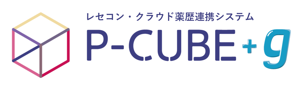 レセコン・クラウド薬歴連携システム『P-CUBE+g』 | 薬剤師とユニケをつなぐ情報サイト『クラブユニケ』