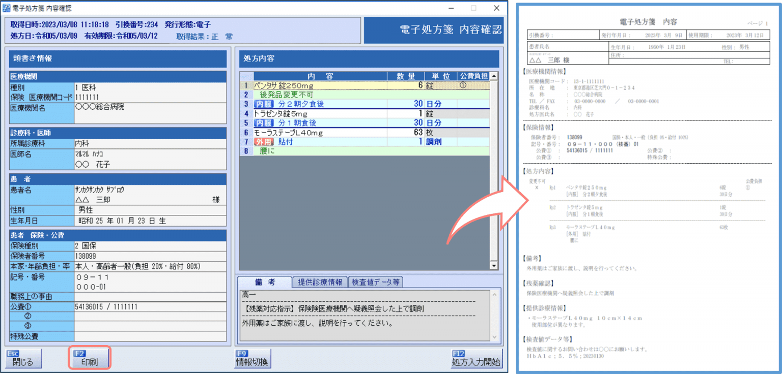 P-CUBEシリーズ 薬局 電子処方箋オプション | 薬剤師とユニケをつなぐ情報サイト『クラブユニケ』